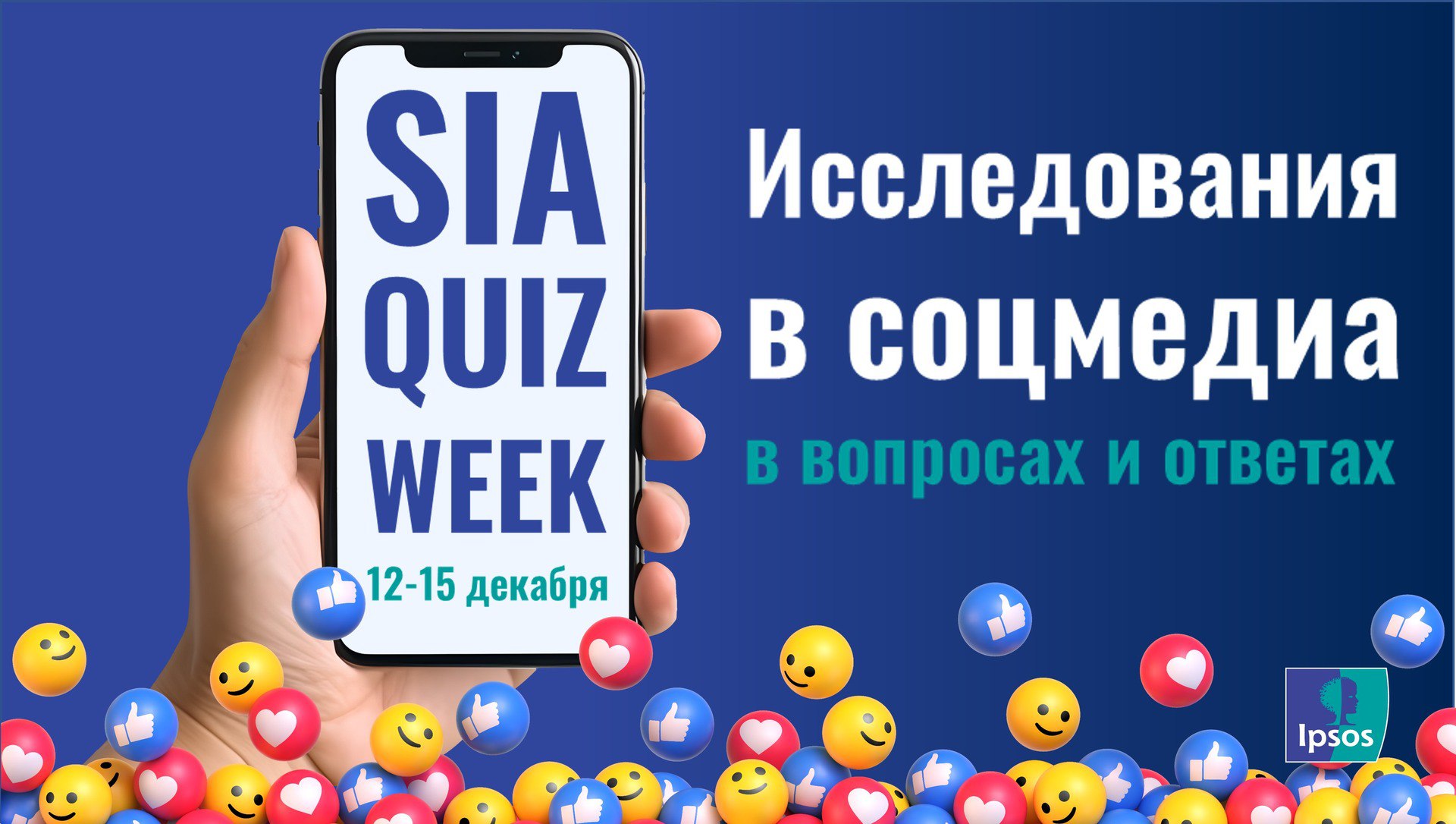 [МАРАФОН] SIA Quiz Week | Ipsos